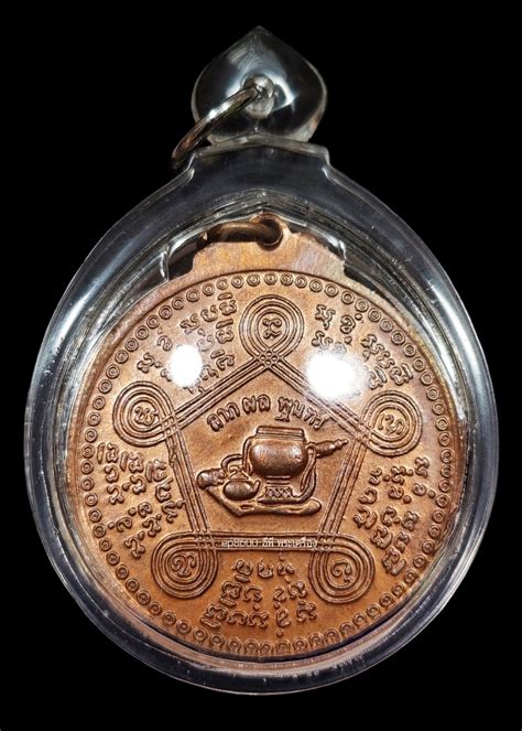 เหรียญหลวงปู่ชอบ ฐานสโม รุ่นครบรอบ90ปี ปี2534 เนื้อทองแดงผิวไฟ สภาพสวยสุดๆ เลี่ยมกันน้ำพร้อมใช้