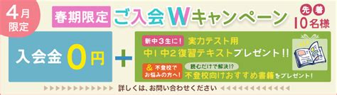 期間限定キャンペーン開催 学生家庭教師会 宮崎