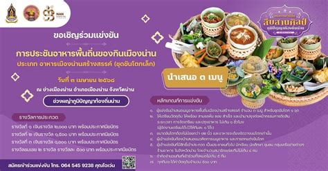 ขอเชิญร่วมแข่งขัน ททท สำนักงานน่าน Facebook