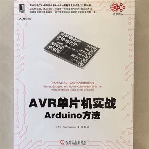 Avr 單片機實戰 Arduino 方法 Practical Avr Microcontrollers 蝦皮購物