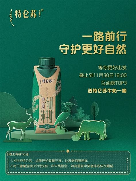 11月惊喜剧透！守护自然生态之旅即将启程 1 特仑苏 来自小红书网页版 花瓣网