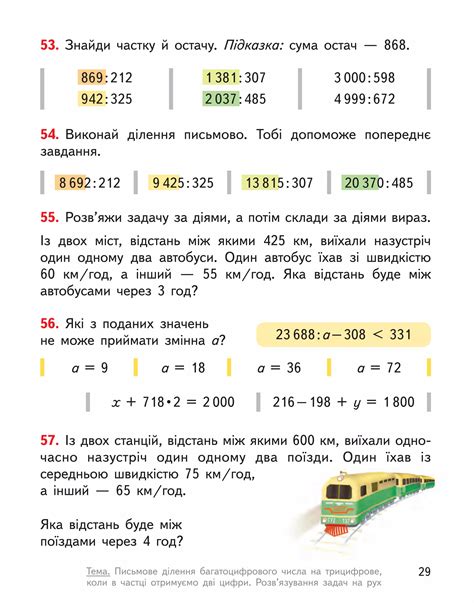 Підручник Математика 4 клас О М Гісь І В Філяк 2021 Частина 2 Pdf
