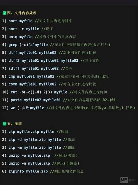 Linux常用命令有哪些？ 树叶云