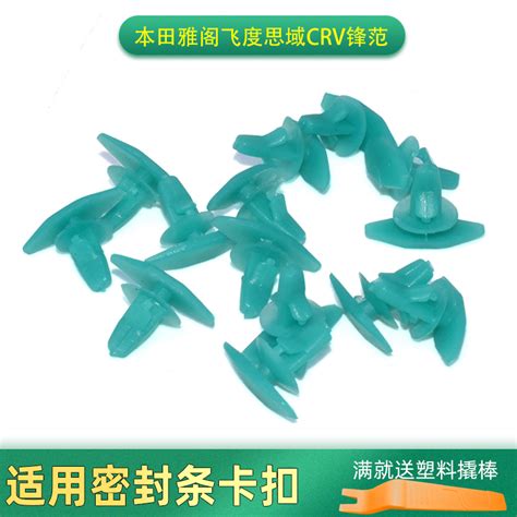 适用于雅阁飞度思域crv锋范车门胶条密封条隔音条卡扣卡子虎窝淘