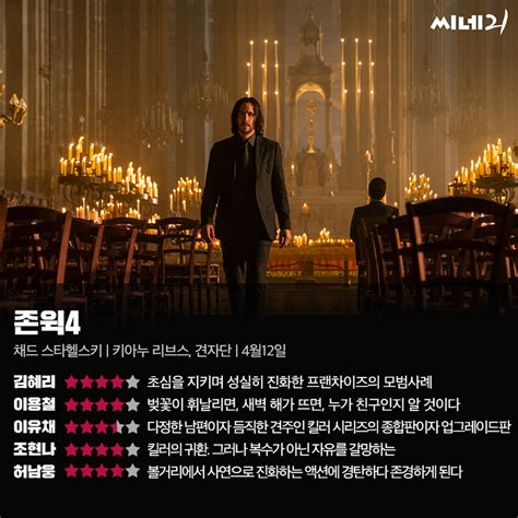 [리뷰] ‘존 윅4 모두 진일보한 액션의 양과 질