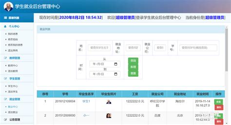 基于javaweb的高校学生就业管理系统基于javaweb的学生就业管理系统 Csdn博客
