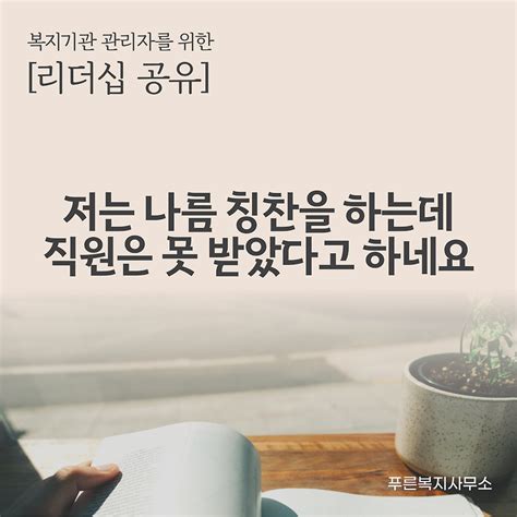 저는 나름 칭찬을 하는데 직원은 못 받았다고 하네요