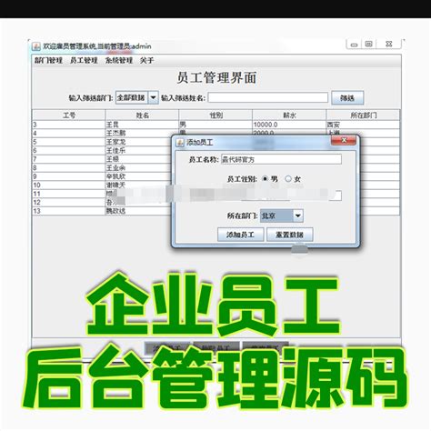 4585 Java Swing Gui员工后台企业管理系统用户部门项目emp源码jsp Cs 源码海洋网