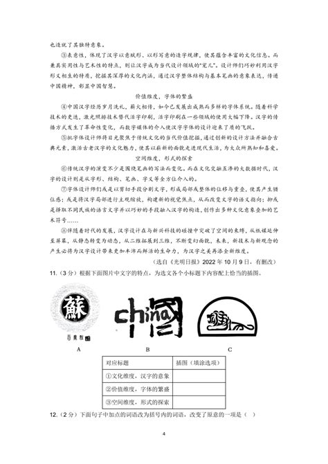 苏州市2023 2024学年第一学期初二语文期末模拟卷（5）（含解析） 21世纪教育网