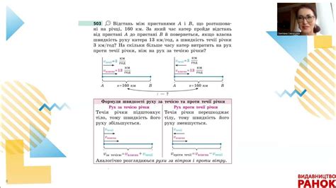 Математика 5 клас Уроки 66 75 задачі на рух за течією та проти течії річки геометричні фігури