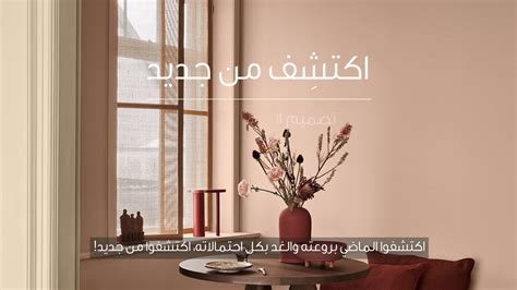 اكتشِف من جديد تصميم الألوان ٢٠٢١ من جوتن اكتشِفلونالأمسمنجديد