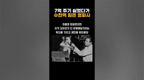 7억 주기 싫었다가 수천억 잃은 영화사 Youtube