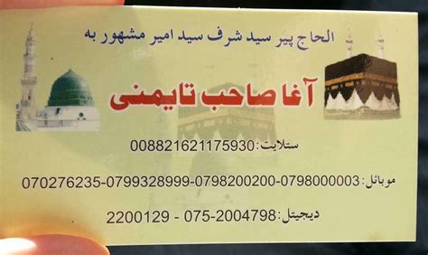 آغا صاحب تایمنی