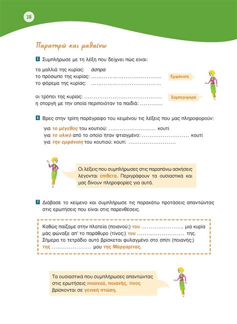 Γλώσσα Γ Δημοτικού Ενότητα 1 2 Στο σπίτι και στη γειτονιά