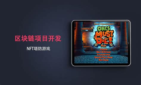 区块链塔防游戏nft游戏开发 知乎