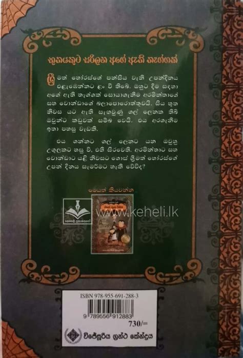 Gal Lene Thibu Kaduwa ගල් ලෙනේ තිබූ කඩුව Keheli Lk