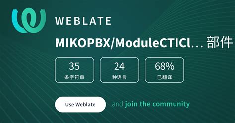 Mikopbxmodulecticlient — Chinese Simplified Miko Translation Service