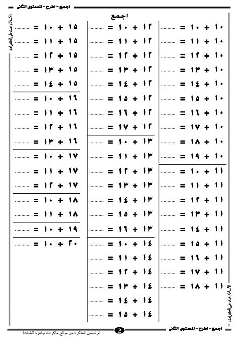 مذكرة تعليم الجمع والطرح للأطفال المستوى الثاني في الرياضيات Pdf تحميل