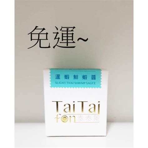 泰泰風 暹蝦鮮蝦醬200G 2罐 520元 免運 Yahoo奇摩拍賣