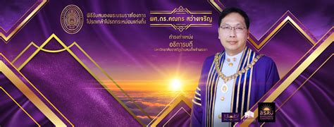 📣📢ขอเชิญ ผู้บริหาร คณาจารย์ บุคลากร นักศึกษา มหาวิทยาลัยราชภัฏบ้านสมเด็จเจ้าพระยา และประชาชน