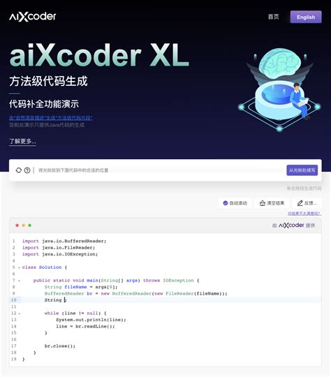 Aixcoder代码生成大模型开放api接口,邀约开发者共建智能编程工具 机器人大讲堂 Aixcoder代码生成大模型开放api接口,邀约开发者共建智能编程工具 机器人大讲堂