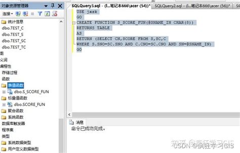 基于sql Server的数据库用户自定义数据类型与标量值、内嵌表值、多语句表值等用户定义函数的创建、使用及删除 知乎