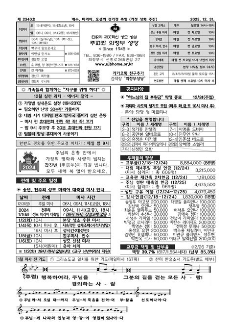 2023년 12월 31일 예수 마리아 요셉의 성가정 축일 가정 성화 주간 천주교 의정부교구 주교좌 의정부성당