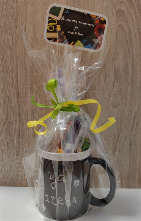 Комплект за учител подарък за първият учебен ден Handmasters Bg