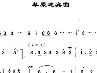 草原迎宾曲 歌谱 简谱