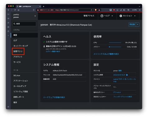 Almalinuxにcockpitをインストールする
