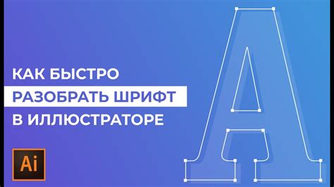 Как перевести текст в кривые в Adobe Illustrator Как разобрать текст УРОКИ Adobe Illustrator