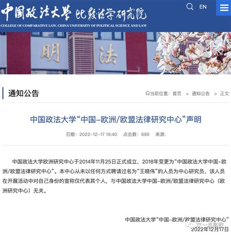 中国政法大学声明！莫大声明！王晓伟中心研究