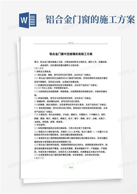铝合金门窗中空玻璃安装施工方案word模板免费下载编号198awnyko图精灵