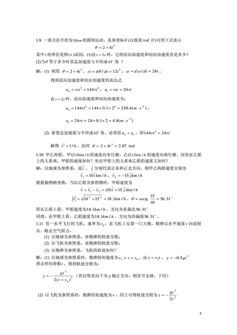 《大学物理学》第二版上册习题解答中国科学技术大学出版社版本黄时钟袁广宇word文档在线阅读与下载文档网