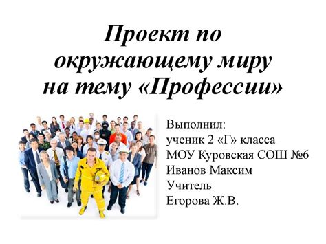 Профессии Проект по окружающему миру презентация онлайн