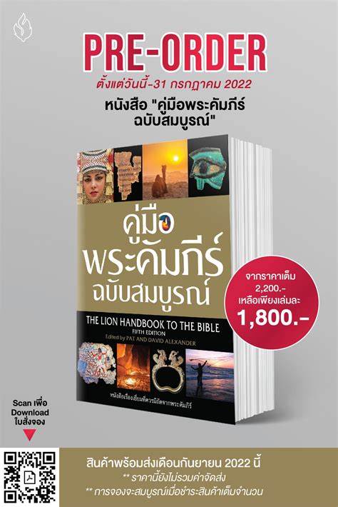 Mpcf Thailand คู่มือพระคัมภีร์ฉบับสมบูรณ์