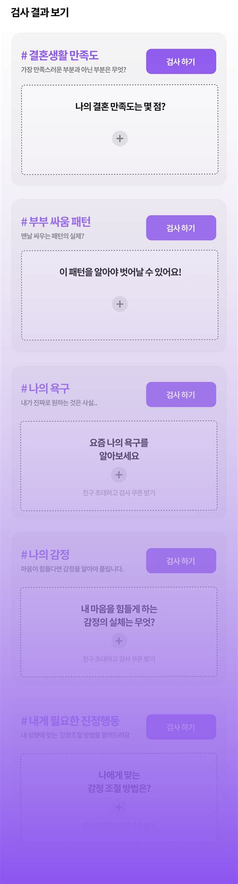 부부 커플 관계 분석 심리테스트