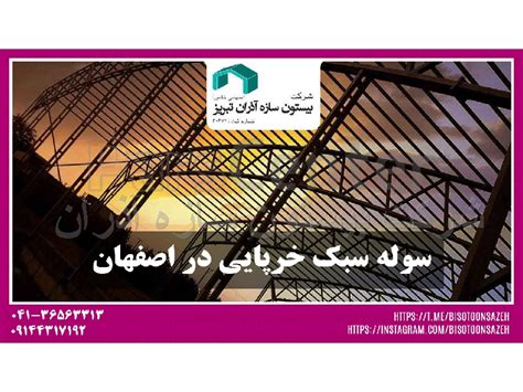 سوله سبک خرپایی اصفهان محصولات سوله در پارس سنتر