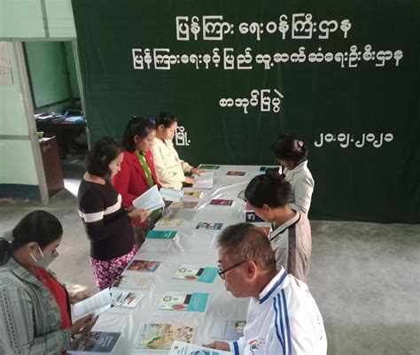 မြင်းမူမြို့ ပြည်သူ့စာကြည့်တိုက်တွင် ၇၄ နှစ်မြောက် လွတ်လပ်ရေးနေ့အထိမ်းအမှတ် စာအုပ်ပြပွဲကျင်းပ