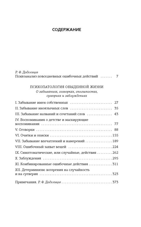 Книга Психопатология обыденной жизни В новом полном переводе Фрейд З купить книгу в