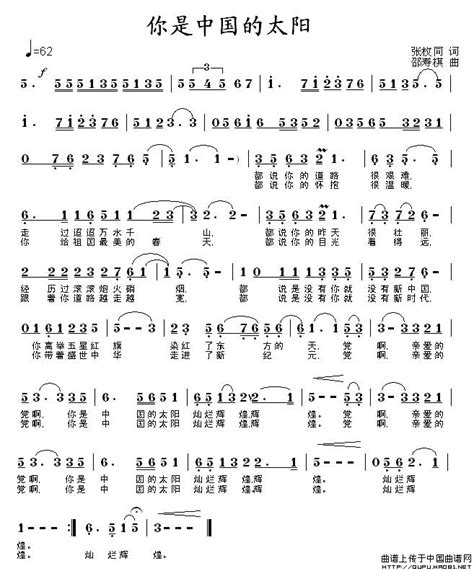 你是中国的太阳（张枚同词 邵寿棋曲）
