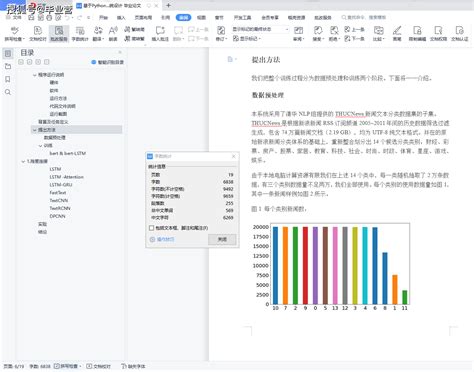 基于python的新闻文本分类系统设计 毕业论文项目源码训练numpy模型 基于python的新闻文本分类系统设计 毕业论文项目源码训练numpy模型