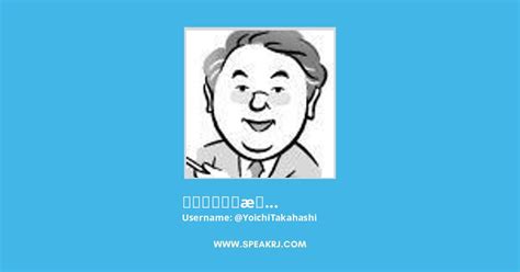 高橋洋一（嘉悦大） Twitter Followers Statistics Analytics Speakrj Stats