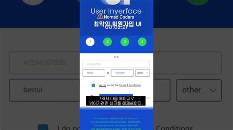 최악의 회원가입 Ui 코드너리 최악의 회원가입 Ui 코드너리