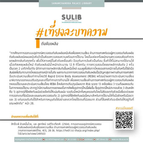 เที่ยงละบทความ ดาวน์โหลดฟรี หอสมุดพระราชวังสนามจันทร์