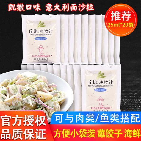 丘比沙拉汁美式凯撒口味25ml 20袋蔬菜水果沙拉酱寿司用大拌菜汁 虎窝淘