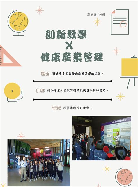 109學年度健康產業管理 教師發展暨教學資源中心