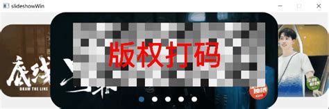 【qt学习】实现鼠标滑动触发的轮播图qt图片轮播 Csdn博客