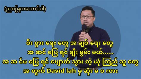 အောင်မြင် ချမ်းသာချင်တဲ့သူများ နားထောင်ရန် Youtube