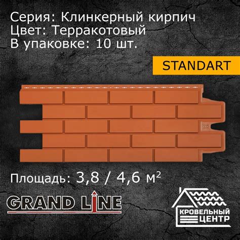 Панель фасадная GRAND LINE Клинкерный кирпич Classic Терракотовая ...